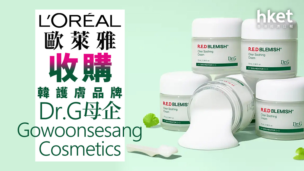 Dr.G｜歐萊雅L’Oreal收購韓護膚品牌Dr.G母企Gowoonsesang Cosmetics