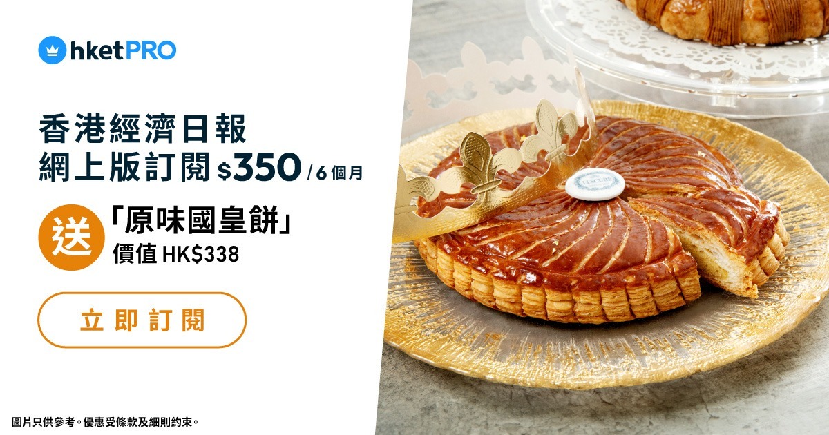 【hketPRO訂閱有賞】訂閱即送您「原味國皇餅」(價值$338)