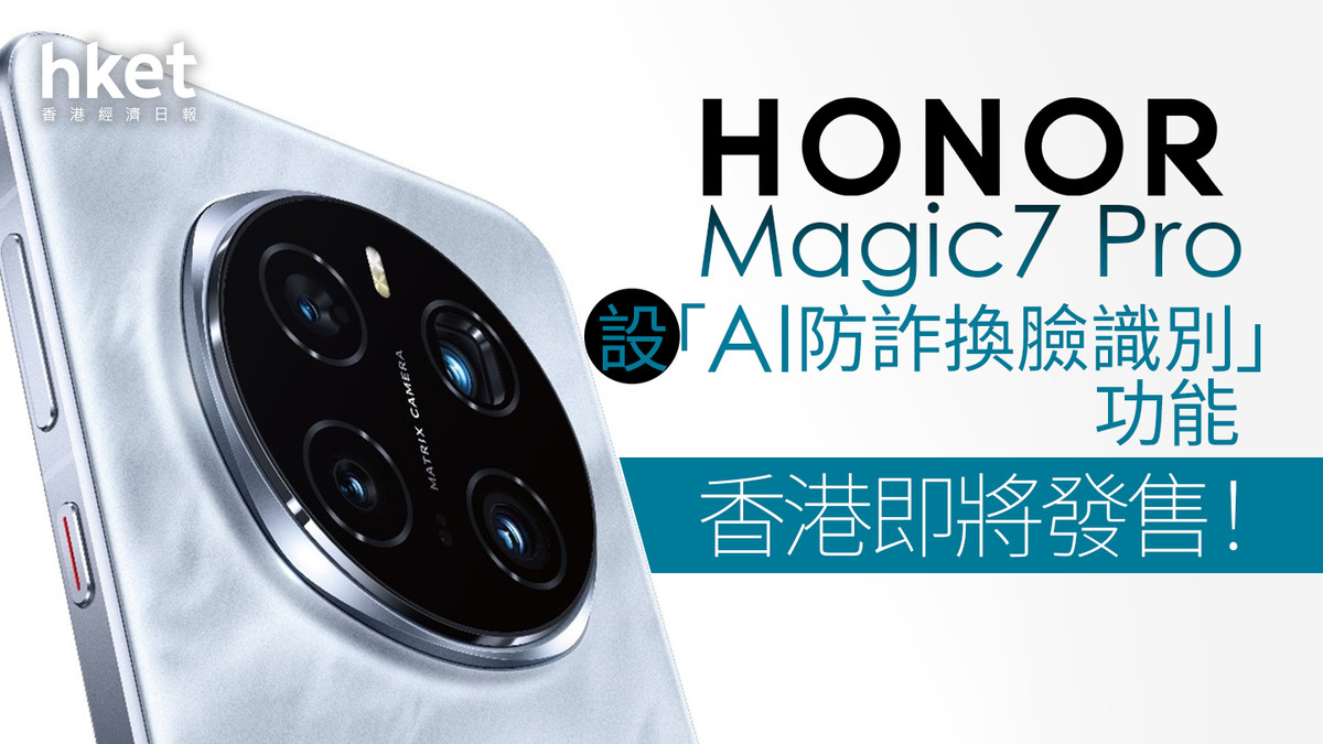 HONOR新品｜HONOR AI手機Magic7 Pro周四開放預售 訂手機送DJI Neo航拍無人機