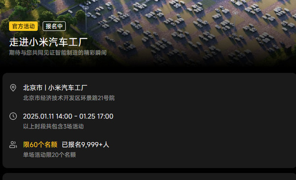 小米1810｜「走進小米汽車工廠」60名額吸逾萬人報名 現場看小米SU7生產線 每隔76秒就有一台車下綫