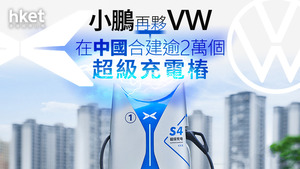 VW｜福士汽車與地平線合資CARIZON 自主研發首款智能駕駛芯片助VW攻華