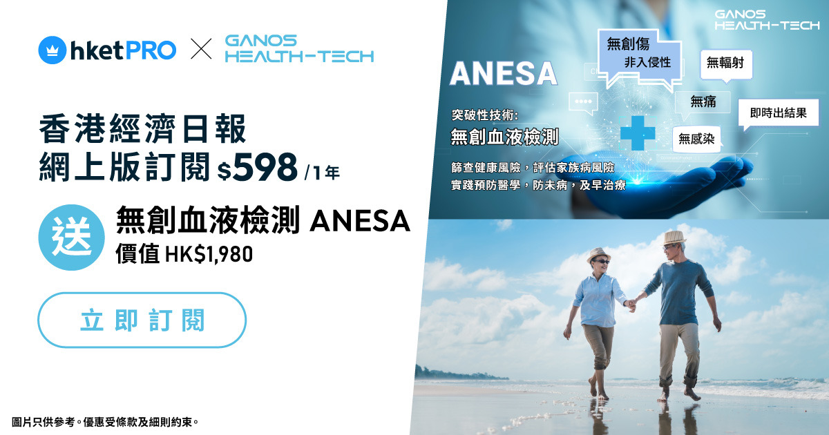 【hketPRO訂閱有賞】訂閱即送您「無創血液檢測 ANESA」 (價值$1980)