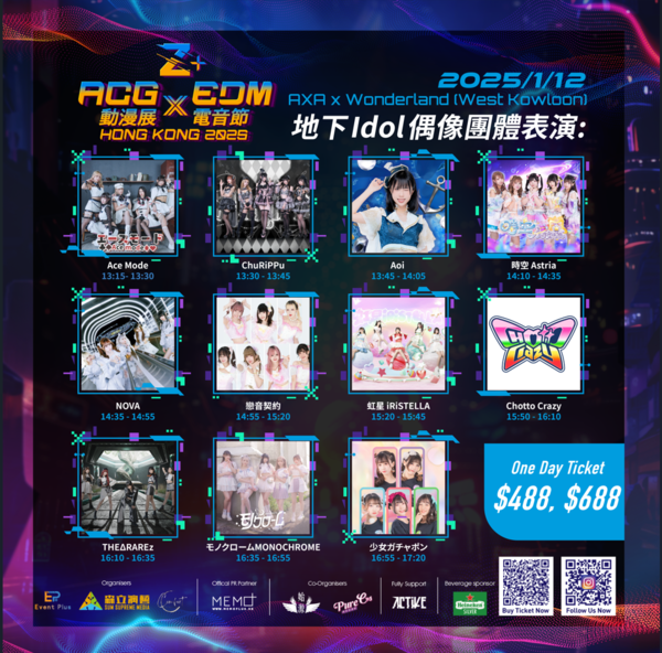 動漫電音節2025｜戶外動漫電音節登陸西九 一連兩天門票低至$50