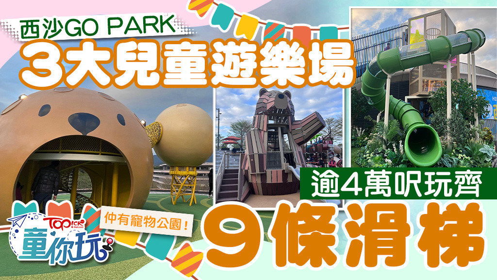 西沙GO PARK｜直擊香港全新地標西沙GO PARK 一田首間便利店/室外攀石場/運動主題冒險樂園