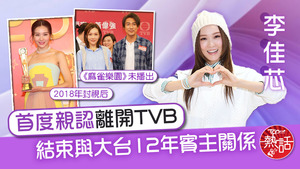 女神級神后︱李佳芯TVB告別作《麻雀樂團》終見天日 監製為一個理由要求Ali剪短頭髮