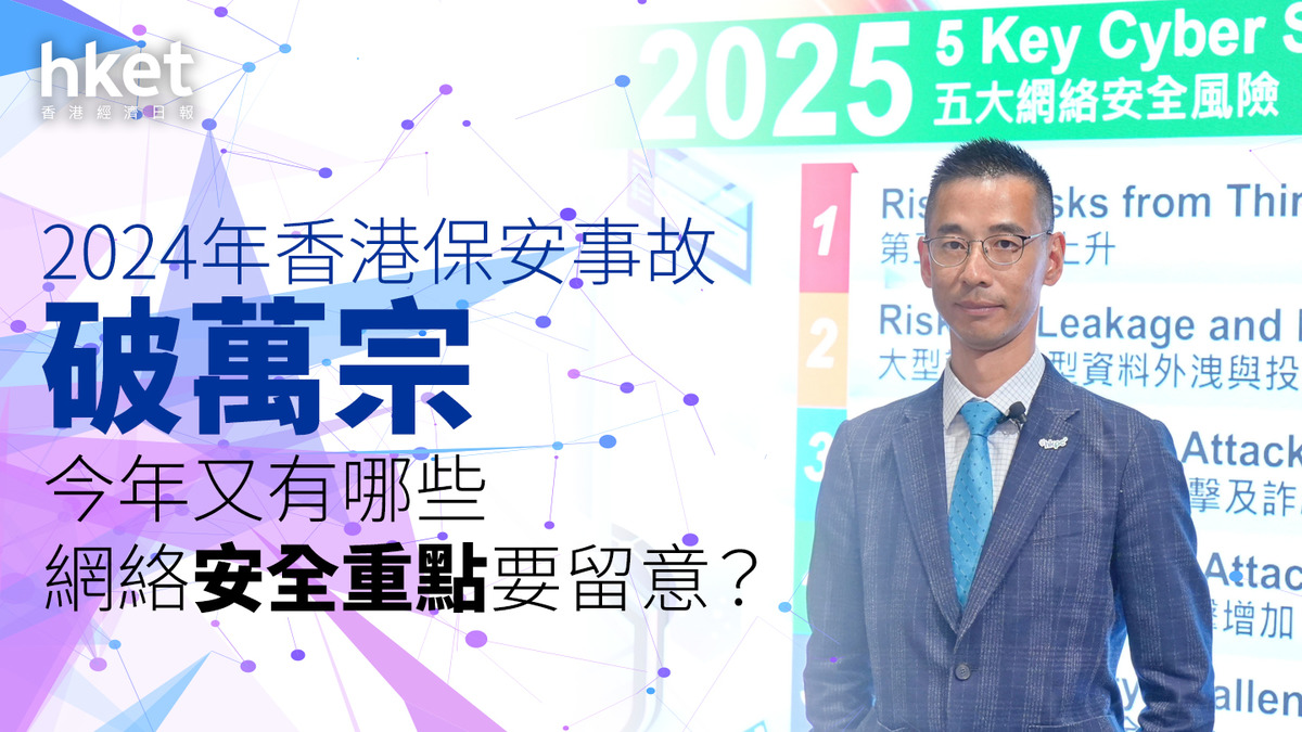 網絡安全｜網絡釣魚事故創五年新高 HKCERT籲注意AI生成內容被騎劫