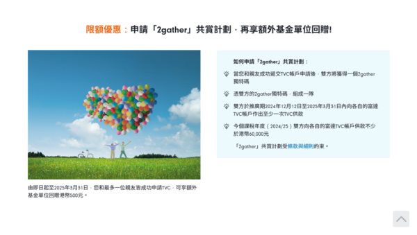 扣稅產品2025｜MPF自願性供款TVC懶人包 年慳逾萬元稅？轉會賺$18,888回贈