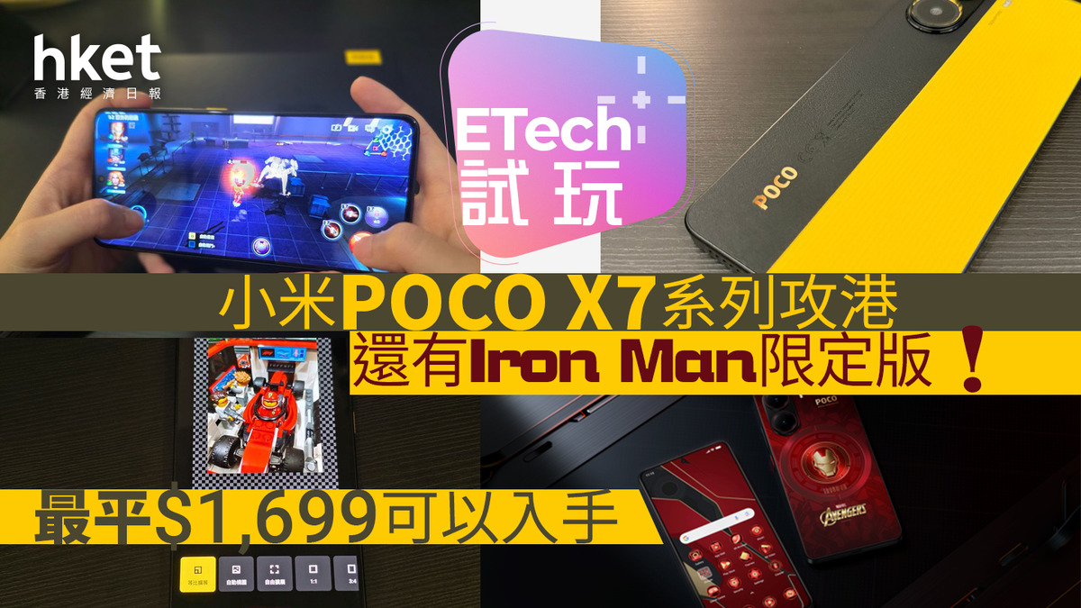 上手試玩｜小米POCO X7 Pro開箱試玩 中階價位就可流暢打機兼玩多款AI生成功能