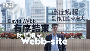 獨立股評人｜David Webb回心轉意：逝後將Webb Site資料庫存放在GitHub 供有志之士延續（圖集）
