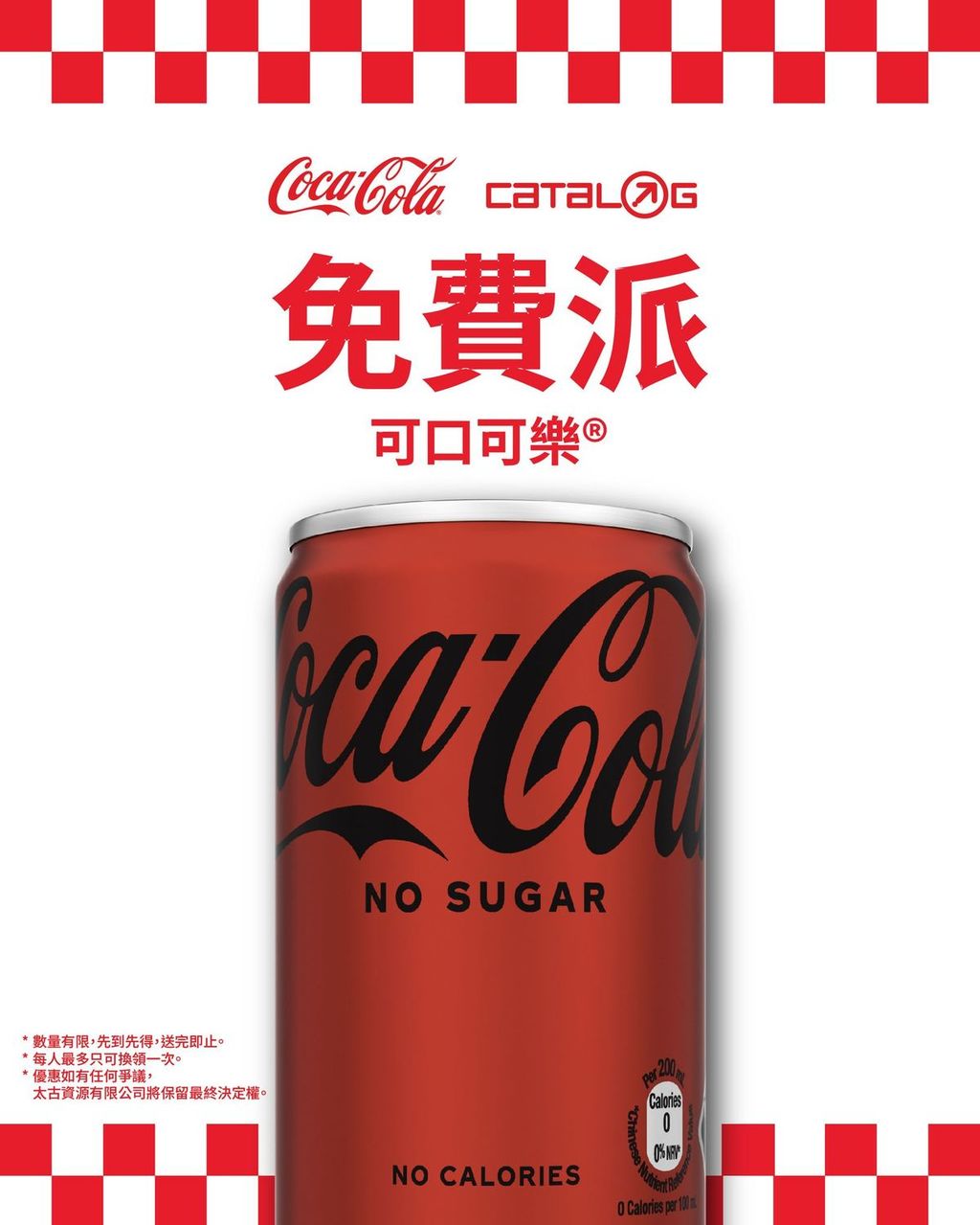 免費可樂｜Catalog x Coca-Cola派可口可樂 一連兩日免費領取即睇派發時間地點