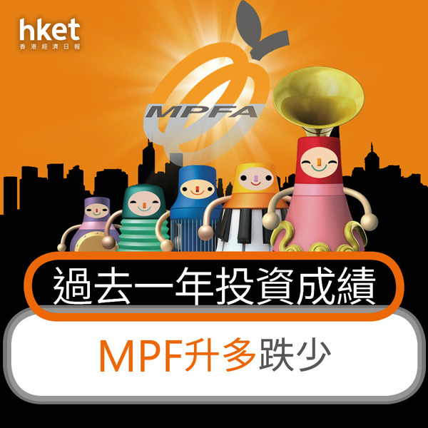 MPF｜強積金資產總額重返1.3萬億元 有兩間供應商上月市佔率升