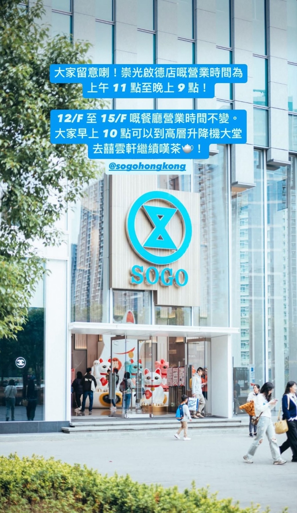 網絡熱話 疑人流稀少 啟德SOGO縮短營業時間 網民列3點超趕客 | LIHKG 討論區