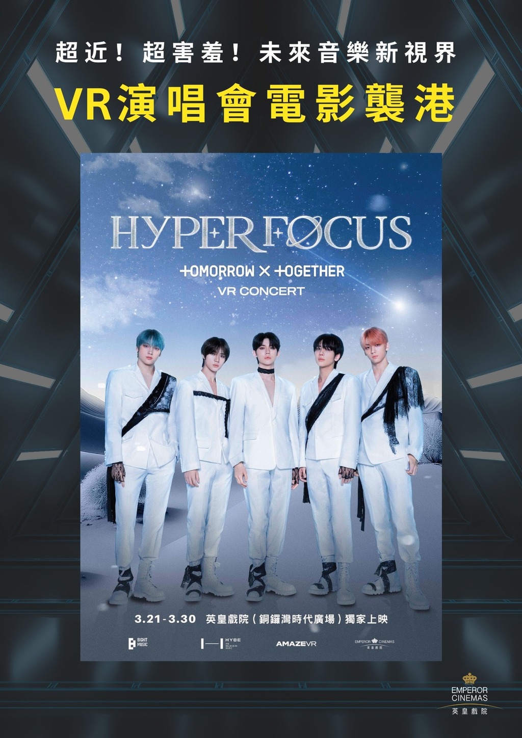 韓國男團︱超人氣K-pop男團TXT VR演唱會 每位入場觀眾將獲多項禮品