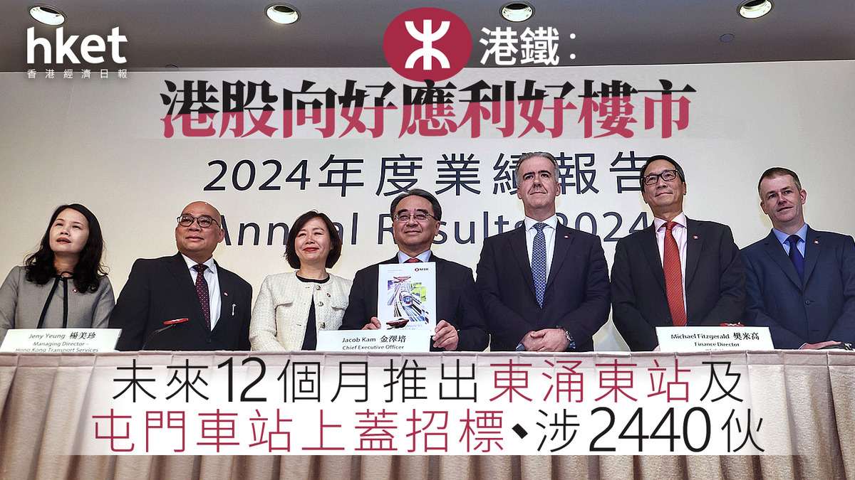港鐵66｜港鐵：港股向好應利好樓市 未來12個月推出東涌東站及屯門車站上蓋招標、涉2440伙