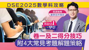 DSE2025｜DSE應考物品最齊全Checklist 准考證/手錶/計算機15大物品勿帶漏