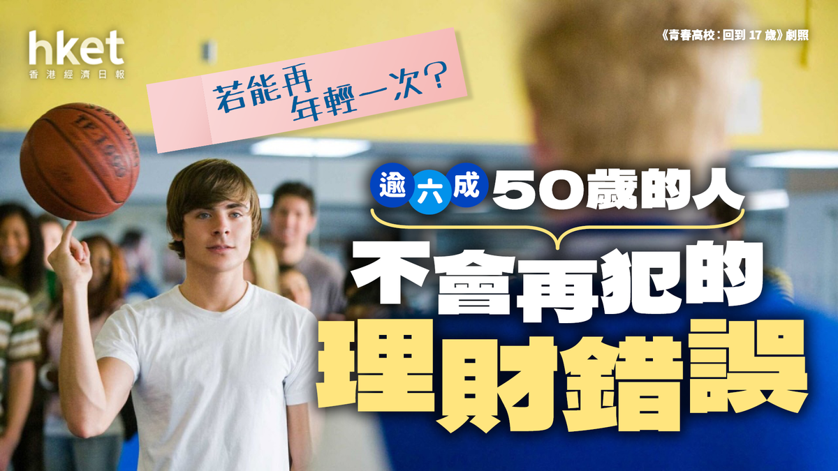 若能再年輕一次 婚禮會減少花貴？逾6成50歲的人 不會再犯這理財錯誤