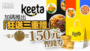 美團3690｜Keeta：推企業餐飲方案 獲大型金融機構及銀行採用