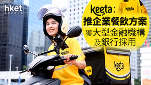 低空經濟｜美團旗下Keeta Drone籌備首條香港航線、選址哪裡？ 哪些港股入選38個低空經濟沙盒試點？