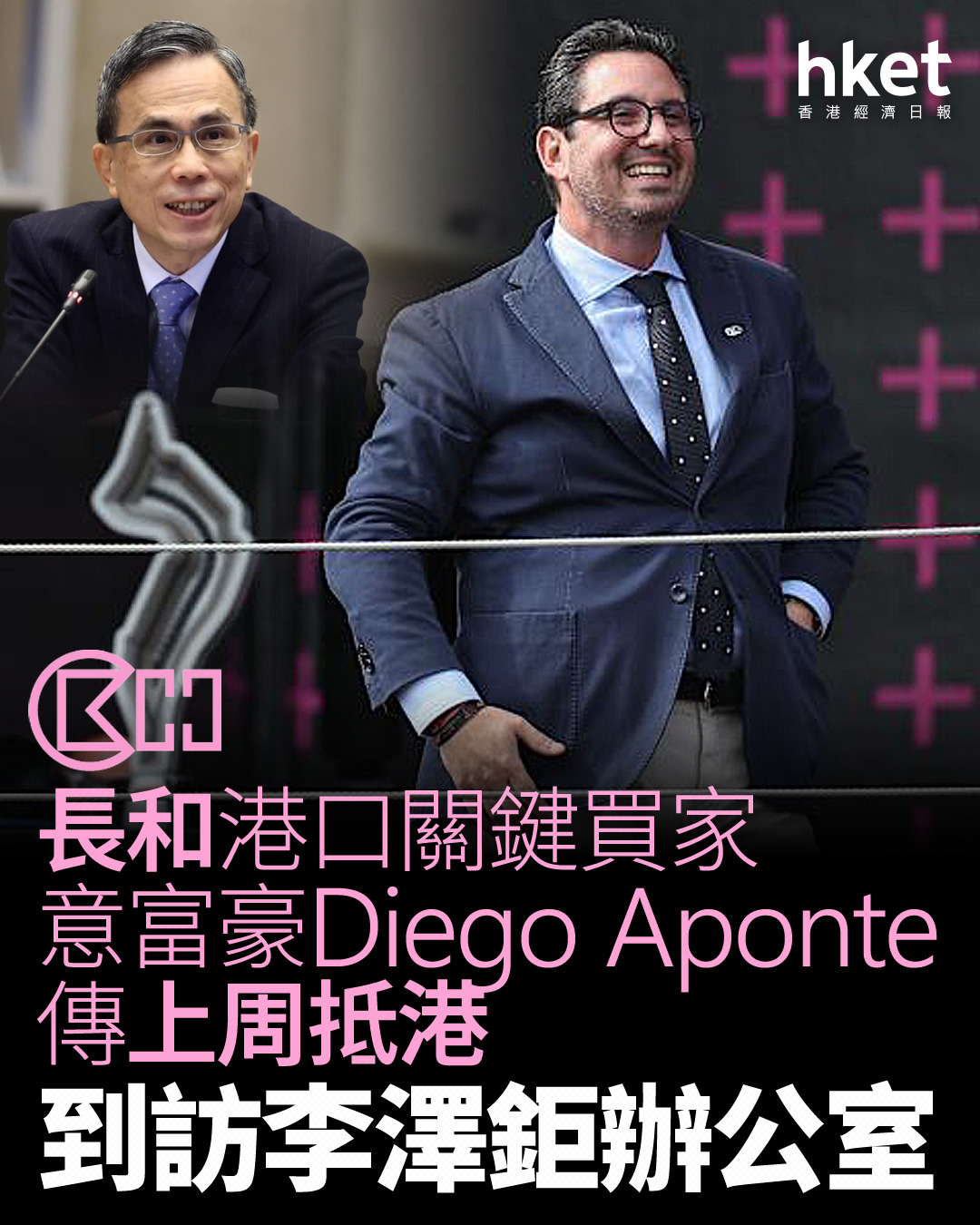長和賣港口｜長和港口關鍵買家、意大利富豪Diego Aponte市傳上周抵港 到訪李澤鉅辦公室