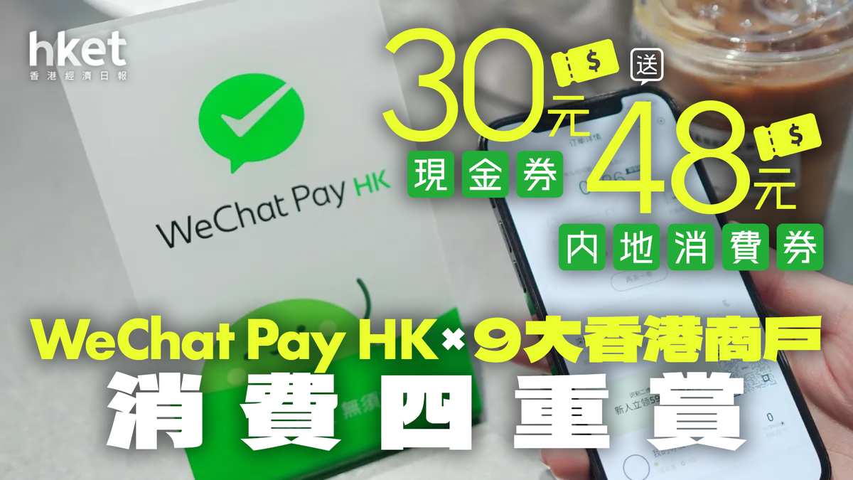 WeChat Pay HK 夥無印良品、一田等9大商戶 送30元現金券 百佳滿$200減$20