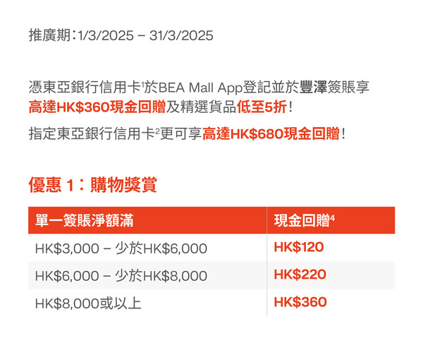京東「買貴就賠」攻港 5大本地商家還擊！HKTVmall取消自取門檻 豐澤回贈高達$680