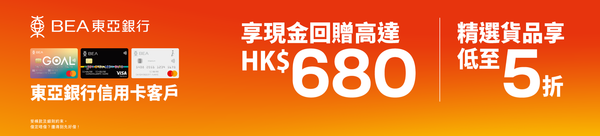 京東「買貴就賠」攻港 5大本地商家還擊！HKTVmall取消自取門檻 豐澤回贈高達$680