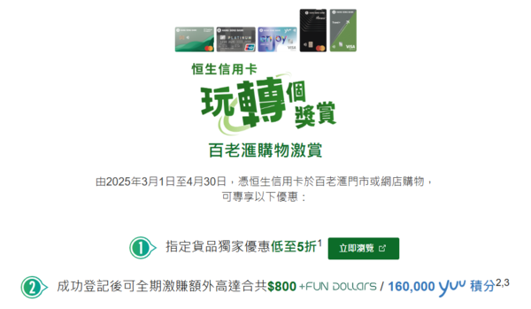 京東「買貴就賠」攻港 5大本地商家還擊！HKTVmall取消自取門檻 豐澤回贈高達$680