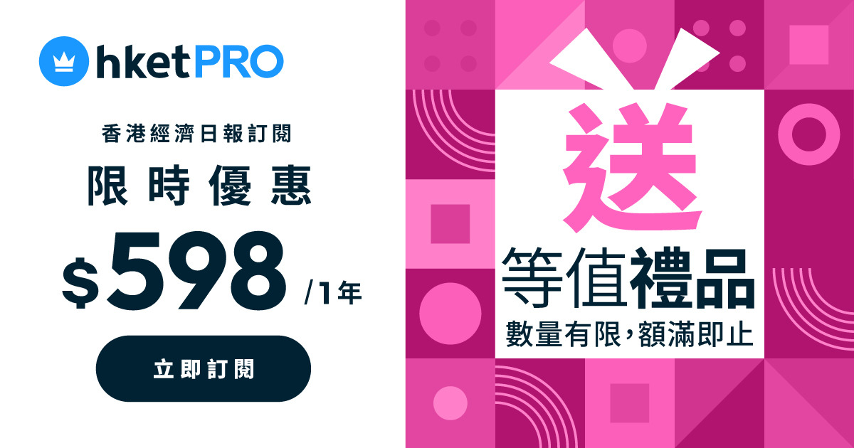 【限時優惠】$598 訂閱hketPRO 多份等值禮品任你揀！