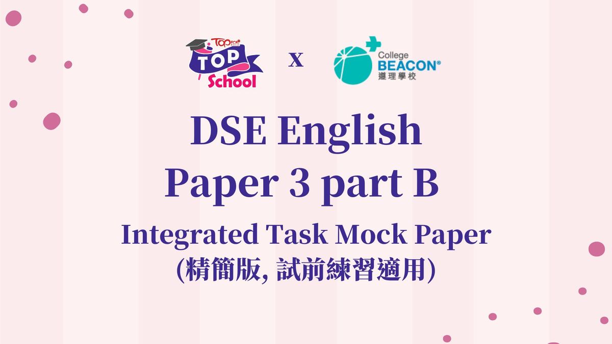 DSE2025｜TOPick x 遵理學校5**筆記 英文Paper 3 part B - Integrated Task Mock Paper模擬試卷 (精簡版, 試前練習適用) 中文科 ...
