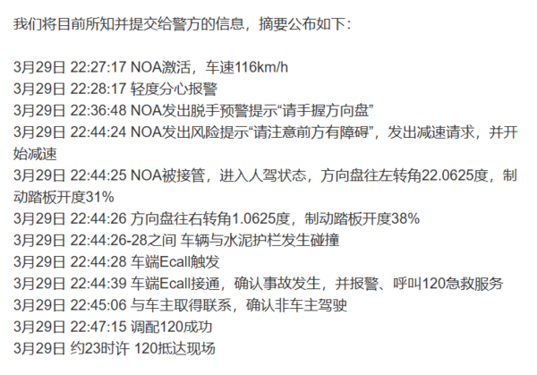 1810｜雷軍回應小米SU7公路碰撞起火致3死：深切哀悼、不會迴避 比亞迪：僅提供電芯 事故前處智駕狀態（第三版）