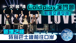 Coldplay演唱會｜限定精品登陸AIRSIDE 周邊tee+夢幻體驗同步登場