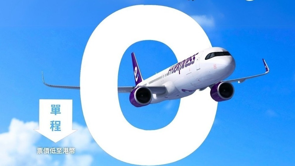 HK Express｜香港快運UO推快閃優惠 沖繩、石垣、宮古單程機票最低0元 今晚截止