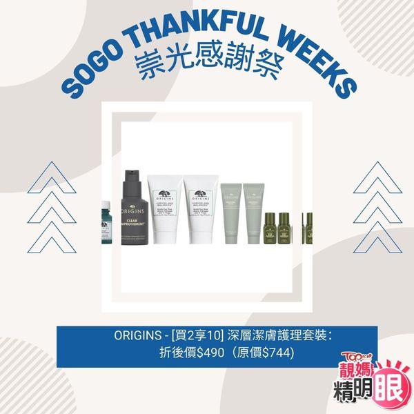 SOGO崇光感謝祭2025｜手袋護膚品廚具14折起 必搶$1鮑魚/日本蛋【附銅鑼灣+啟德店優惠攻略】