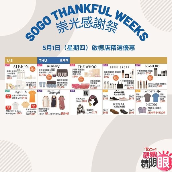 SOGO崇光感謝祭2025｜手袋護膚品廚具14折起 必搶$1鮑魚/日本蛋【附銅鑼灣+啟德店優惠攻略】
