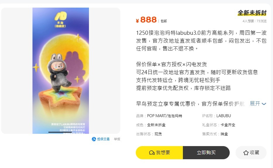 9992｜泡泡瑪特「Labubu 3.0」香港周五截登記抽籤 內地秒速售罄 原價99元人幣炒高15倍（附登記Link）