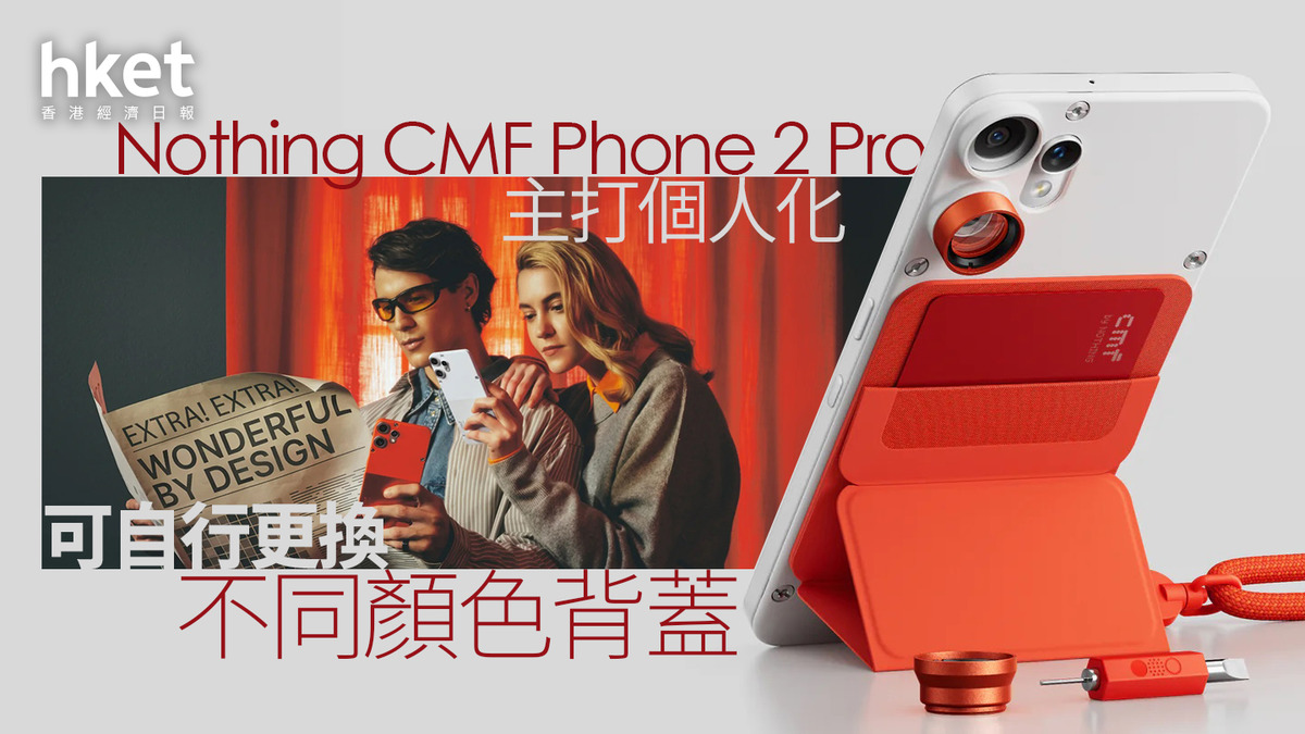 手機大戰｜Nothing CMF Phone 2 Pro面世 延續平價+模組配件設計 相機規格升級