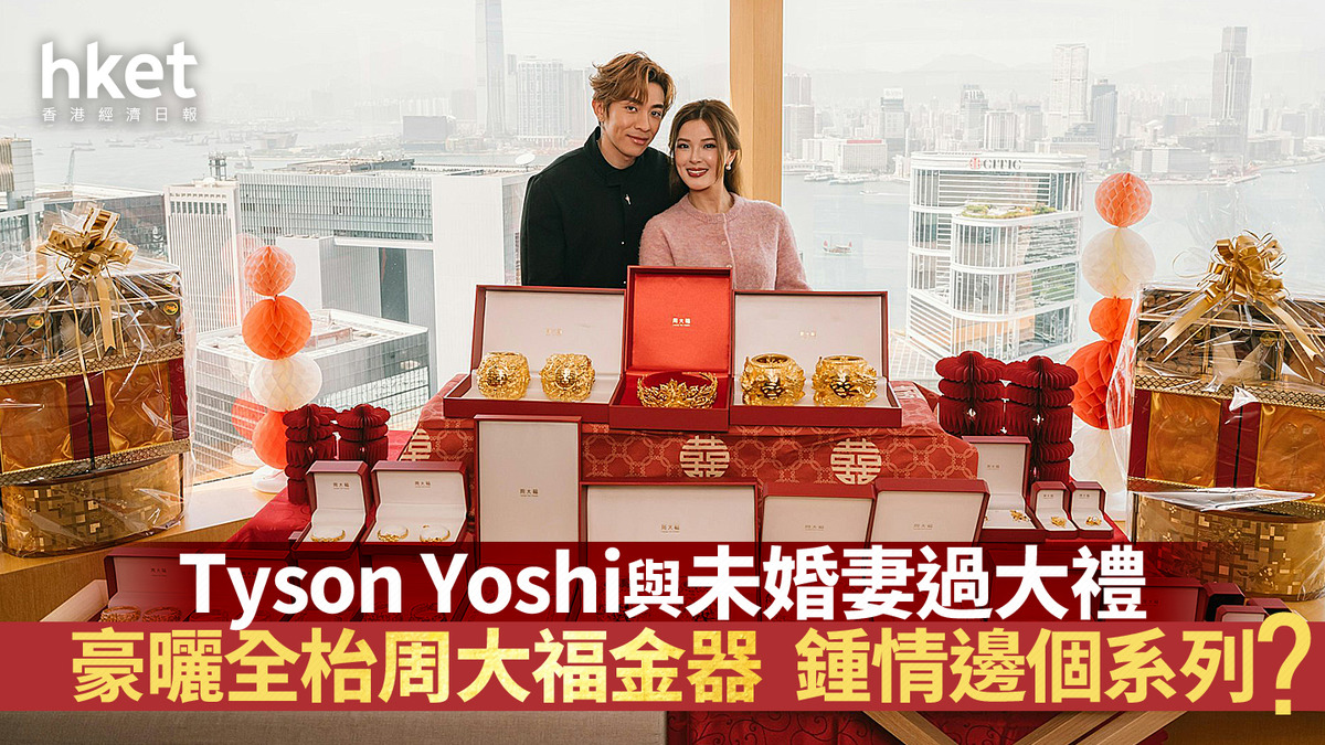 Tyson Yoshi｜Tyson Yoshi 7月結婚 「過大禮」全枱周大福金器