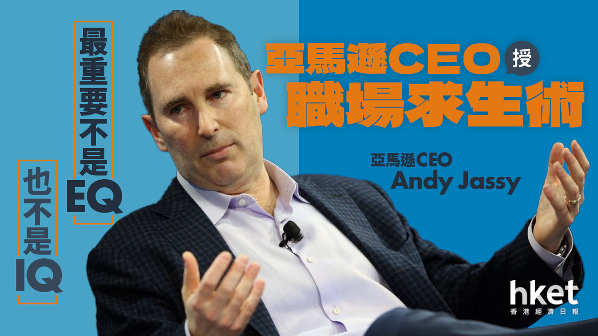 亞馬遜CEO：高YQ是成功關鍵 多問「為什麼？」的員工最能創新