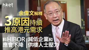 香港拆息｜1個月HIBOR單日大降0.57厘至3.08厘、創近兩年低 渣打分析：短期呈下行趨勢