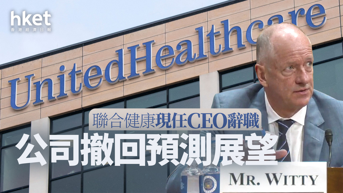 美股爆雷｜道指重磅股曾挫14% 現任CEO辭職及公司撤回預測展望