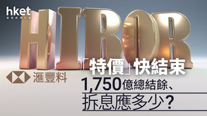 HIBOR下跌｜1個月HIBOR跌穿1厘、近3年首見 港匯創一年低、分析：或6月觸及7.85弱方（附5年HIBOR走勢）