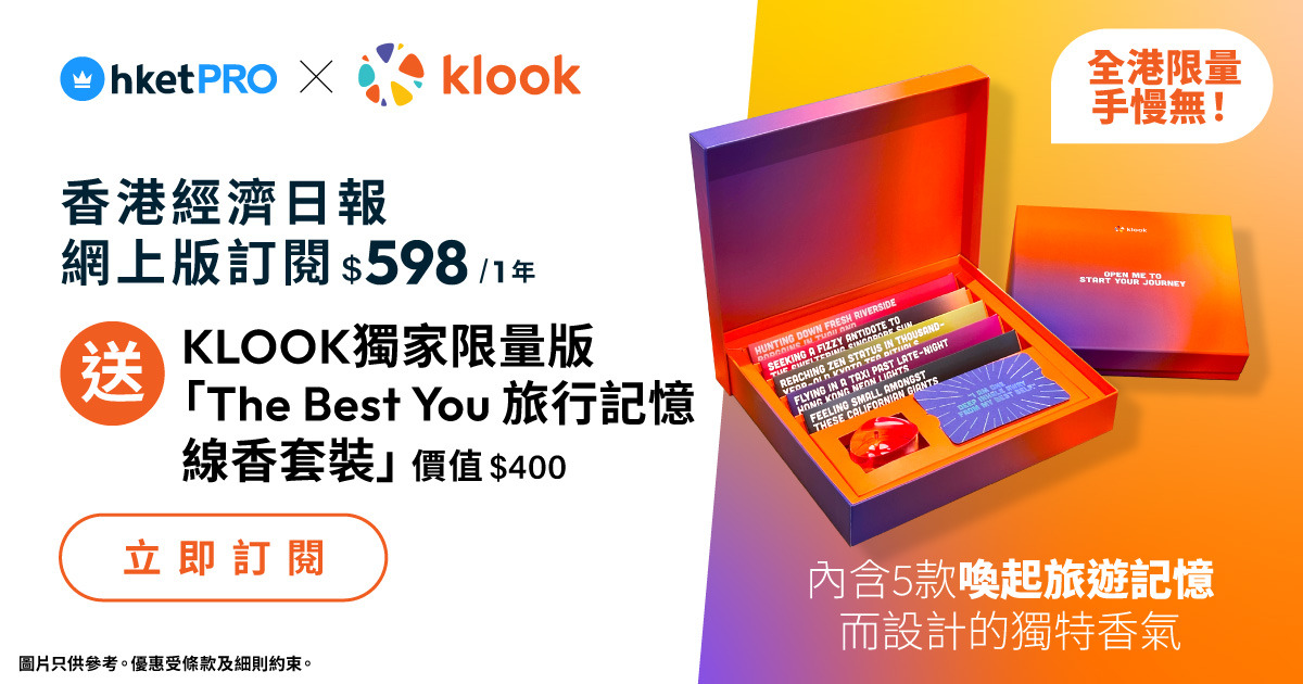 全港限量！KLOOK × hketPRO聯乘！訂閱即送 旅行線香套裝（價值$400），手慢無！