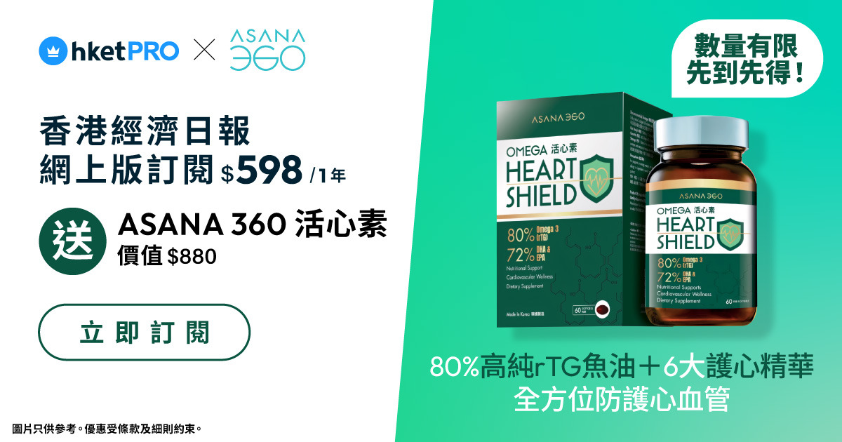 【限量快搶】ASANA 360 × hketPRO聯乘！訂閱即送$880 活心素，再享hketPRO獨家財經洞察