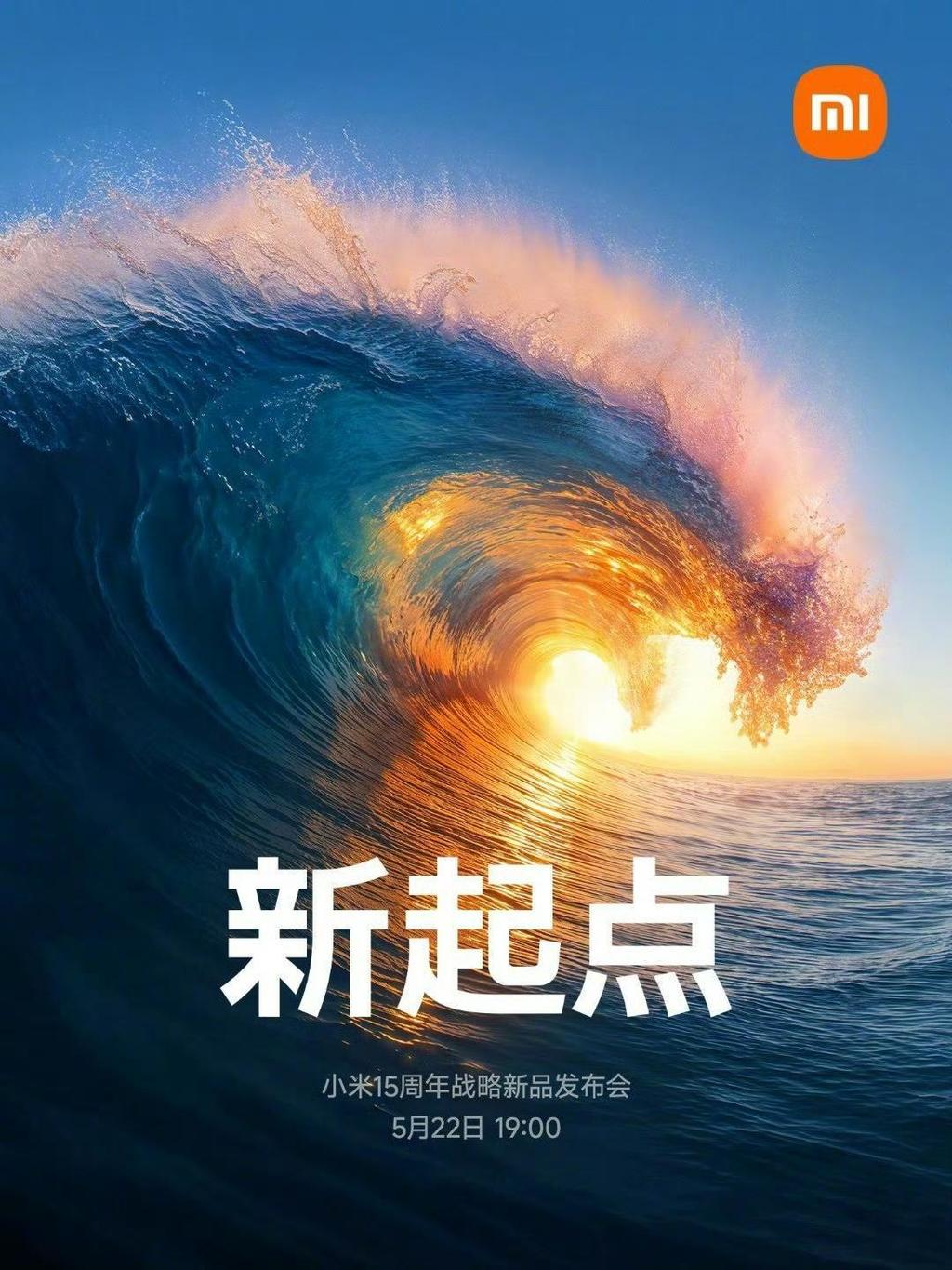 1810｜小米5.22舉行發佈會 正式推出新車SUV YU7及手機SoC芯片玄戒O1