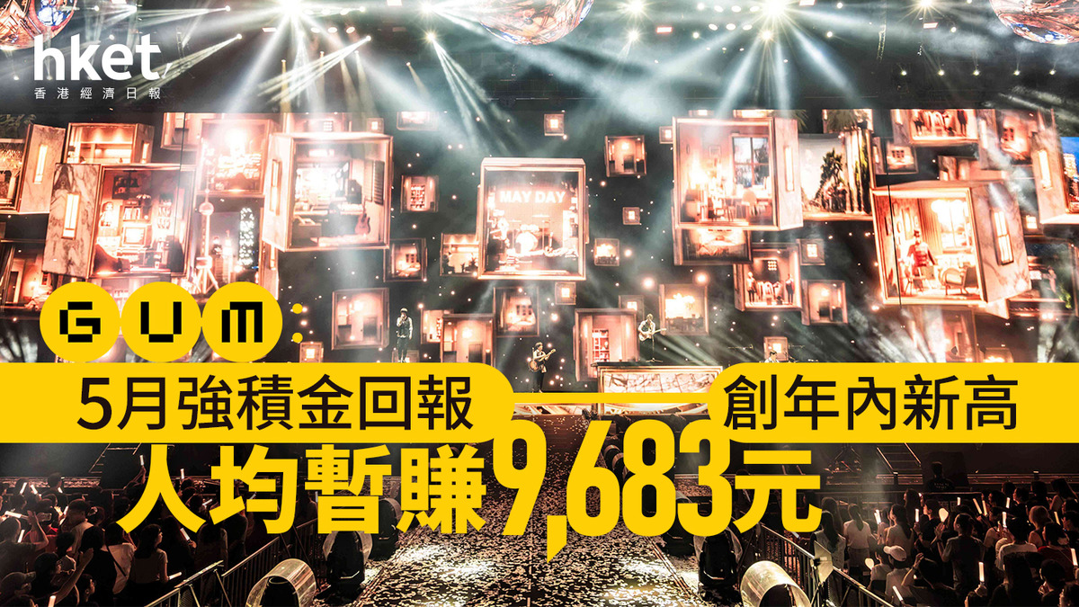 MPF｜中美貿易戰降溫 GUM：5月強積金回報創年內新高 人均暫賺9683元