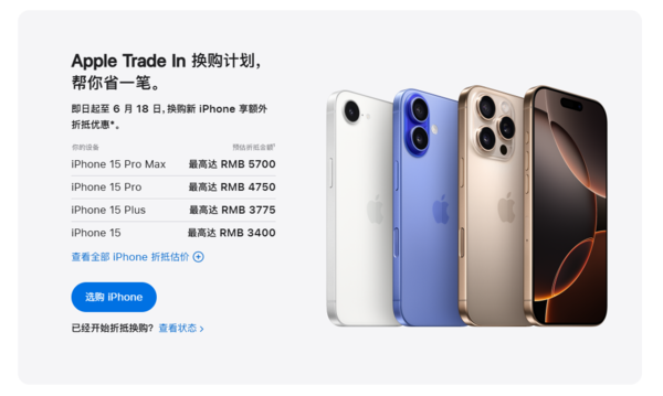 AAPL｜蘋果香港和內地齊加推iPhone Trade-in 優惠 最多加碼500港元估值（附新舊估值比較）