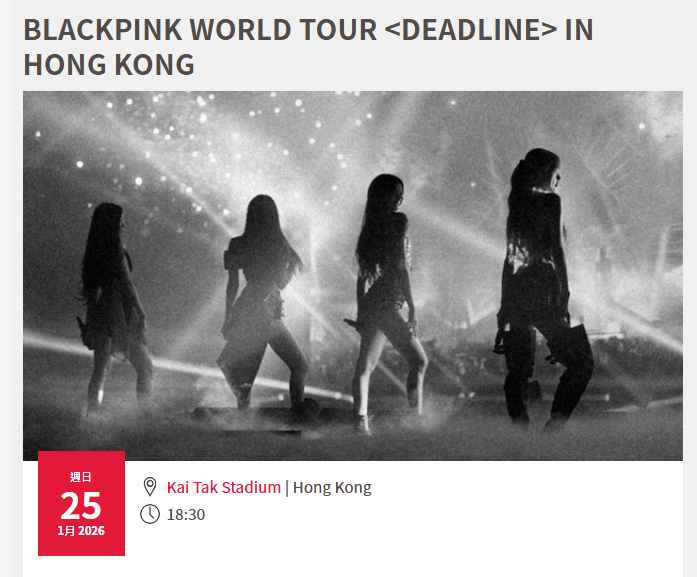 啟德體育園｜BLACKPINK 2026年1月香港啟德開兩場演唱會 優先購票今日11時開始（附連結）