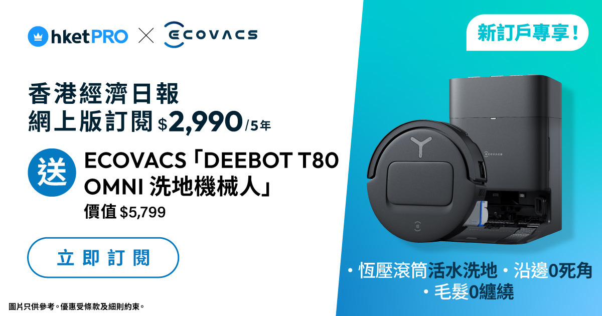 【新訂戶專享】ECOVACS x hketPRO聯乘！訂閱即送 ECOVACS掃地神器（價值$5799）