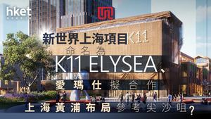 17｜新世界傳抵押維港文化匯貸款156億 財年至今合約銷售約248億元、佔全年目標逾95%