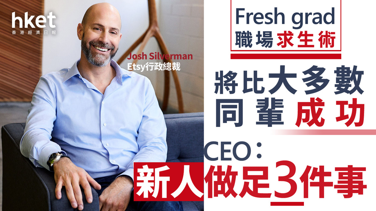 CEO分享職場新人求生術 做足3件事 將比大多數同輩成功